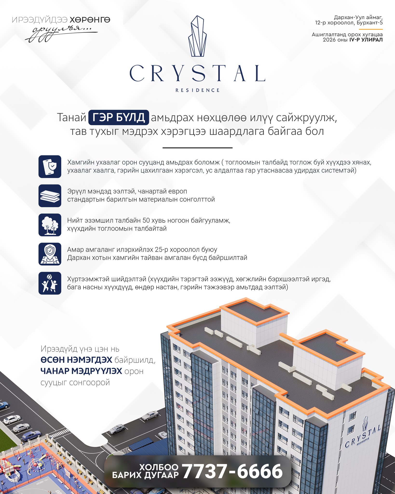 Crystal Residence